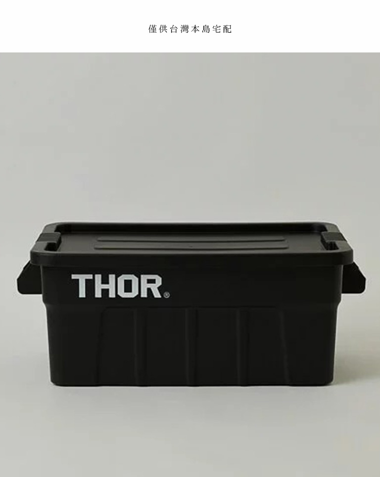 THOR BOX " 53L 五色售 - QUEEN SHOP